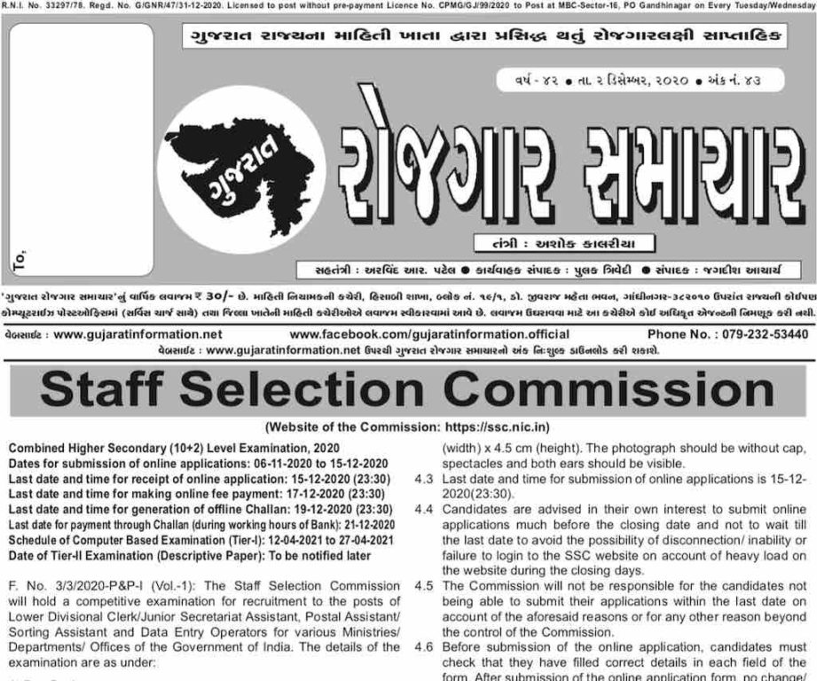 Gujarat Rojgar Samachar - Gandhinagar Portal- Circle of Information