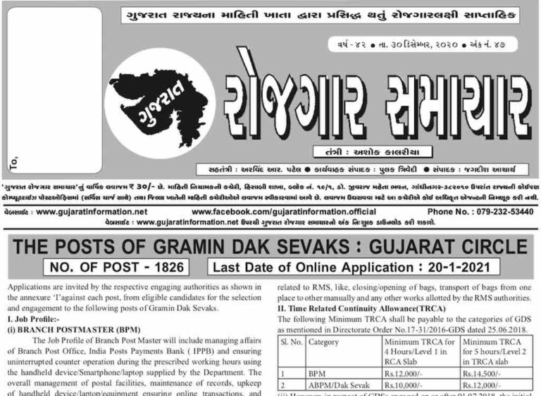Gujarat Rojgar Samachar Weekly 30-December-2020 - Gandhinagar Portal ...