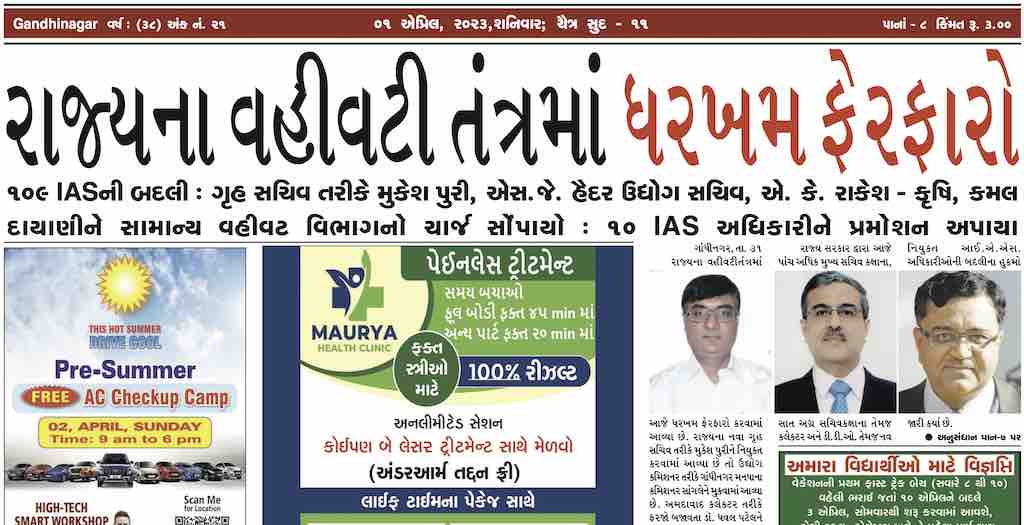 Gandhinagar Samachar 01 April 2023 Daily News Paper