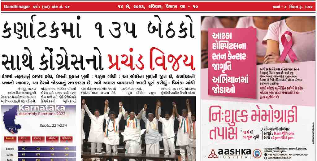 Gandhinagar Samachar 14 May 2023 Daily News Paper