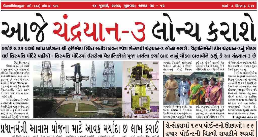 Gandhinagar Samachar 14 July 2023 Daily News Paper