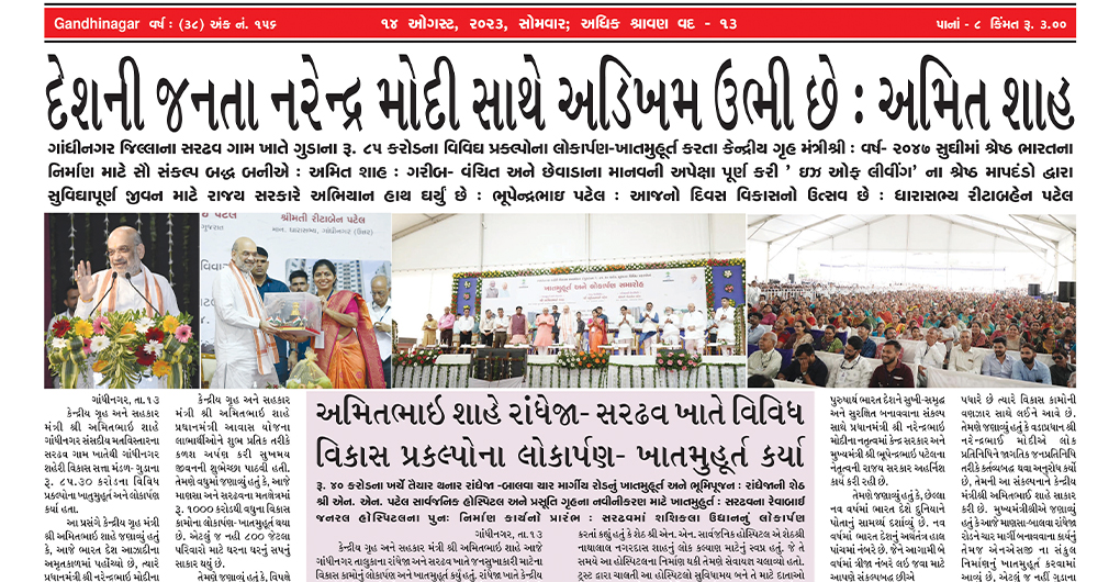 Gandhinagar Samachar 14 August 2023 Daily News Paper