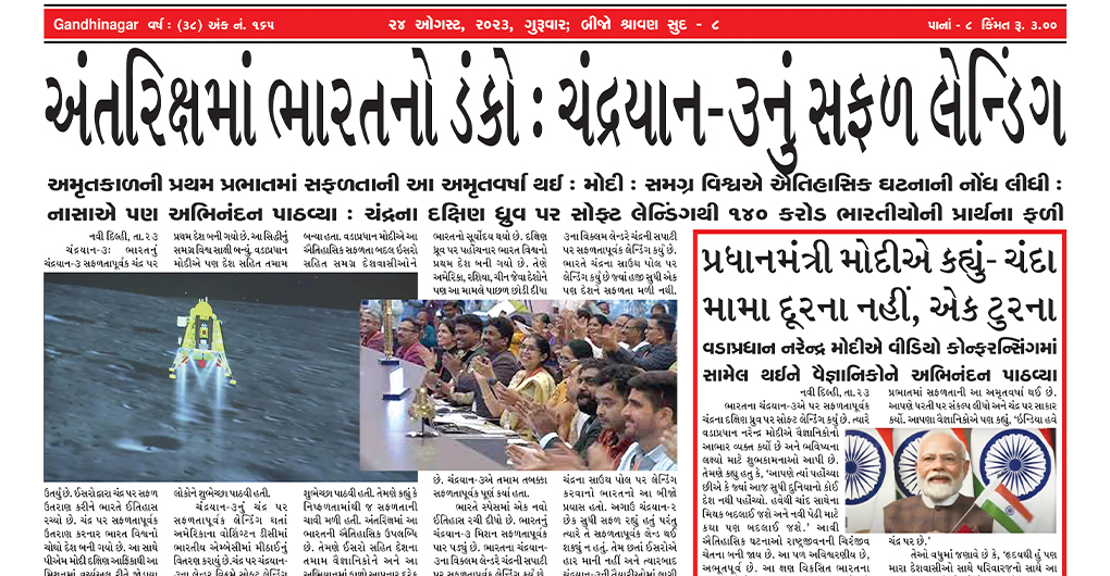 Gandhinagar Samachar 24 August 2023 Daily News Paper